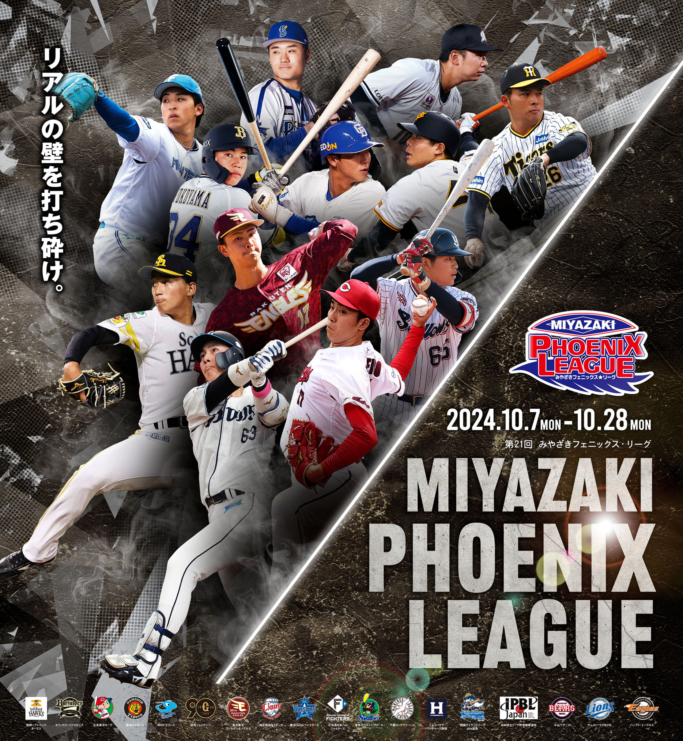 日本独立リーグ野球機構選抜 みやざきフェニックス・リーグ参戦のお知らせ | IPBL Japan